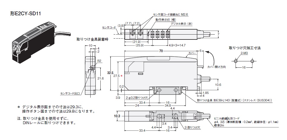 E2CY-SD11 2M | オムロン制御機器