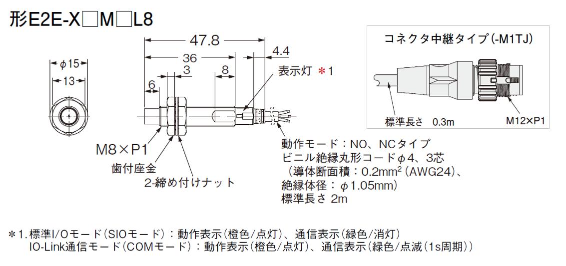 E2E-X8MB2L8-M1TJ 0.3M | オムロン制御機器